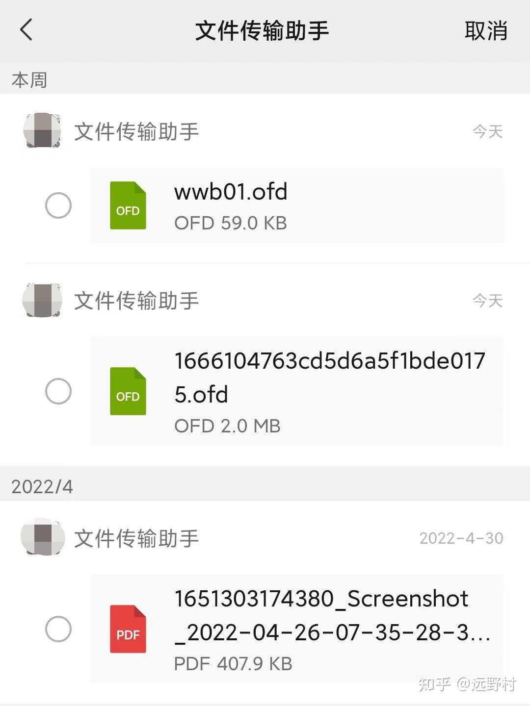 微信如何看OFD文档？ - 知乎