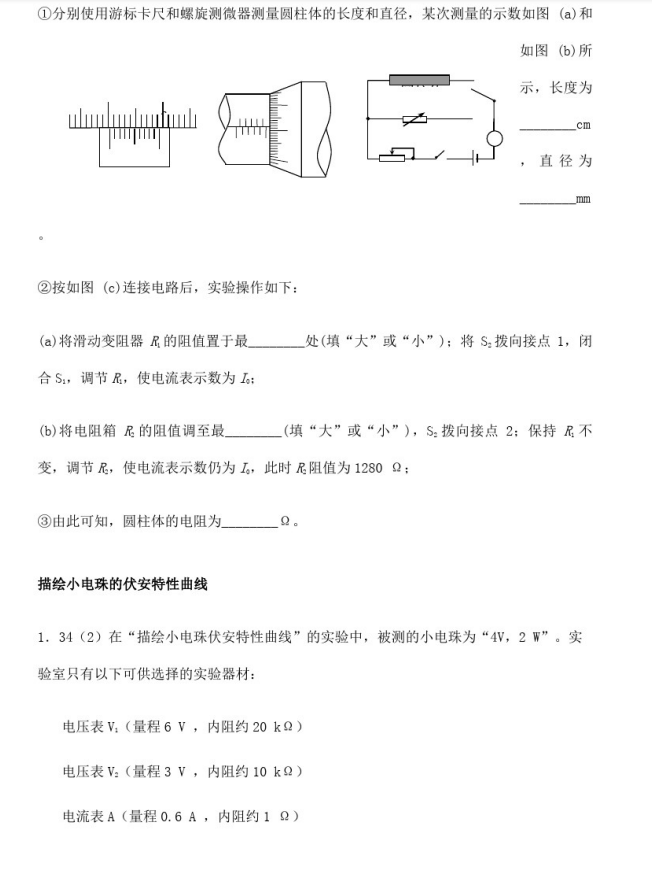 高中物理电学实验题型归纳，一定要吃透，还不会的赶紧拿去学习！ - 知乎