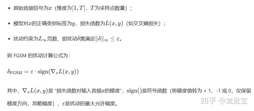 FGSM 与 PGD 对抗样本生成算法在音频分类中的原理及对比 - 知乎