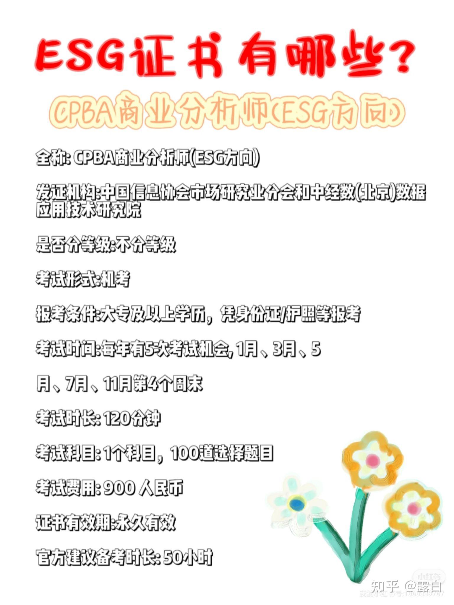 最全CFA ESG和CPBA ESG攻略来咯 - 知乎