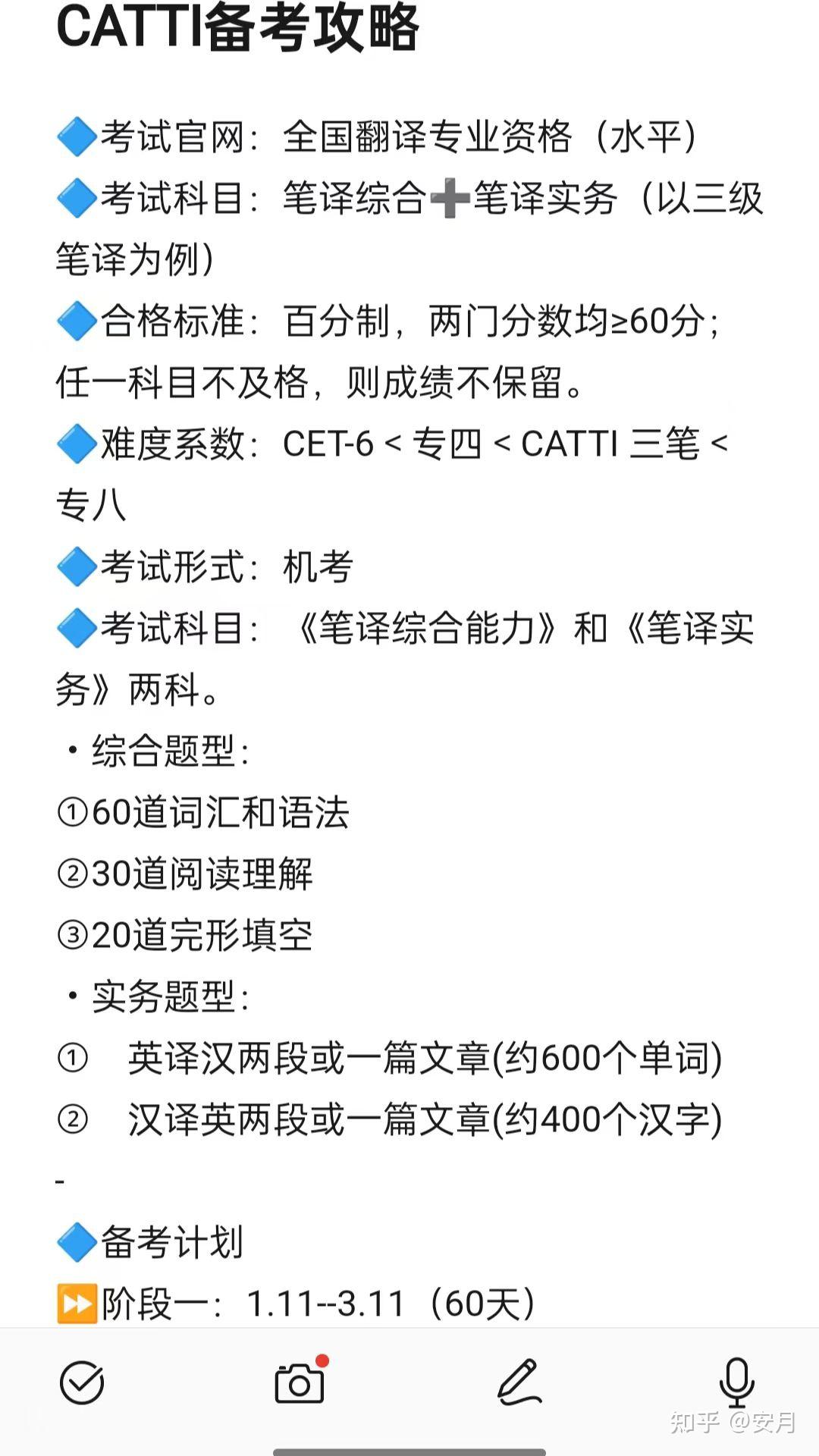 天塌啦😭2025年CATTI 6月份开考！ - 知乎