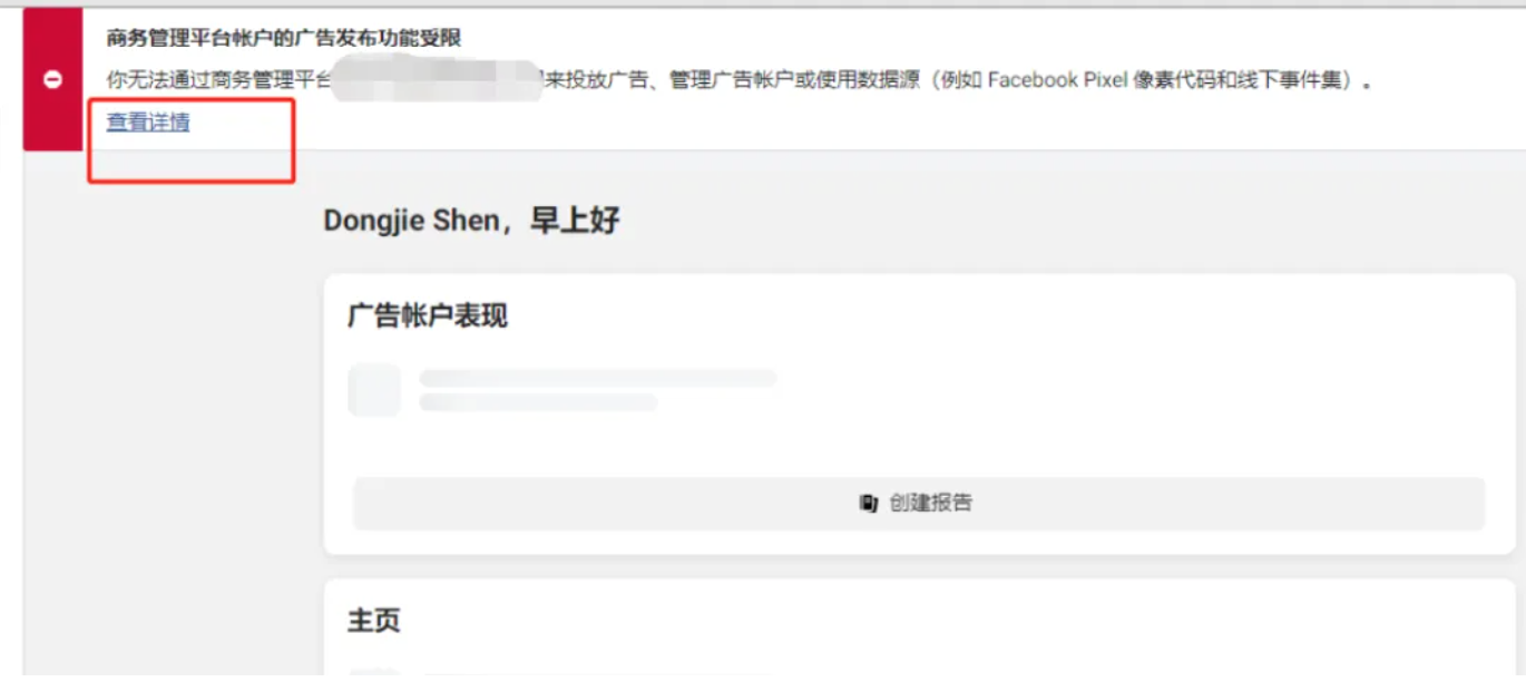 如何申诉Facebook BM账户被封以及原因排查？ - 知乎