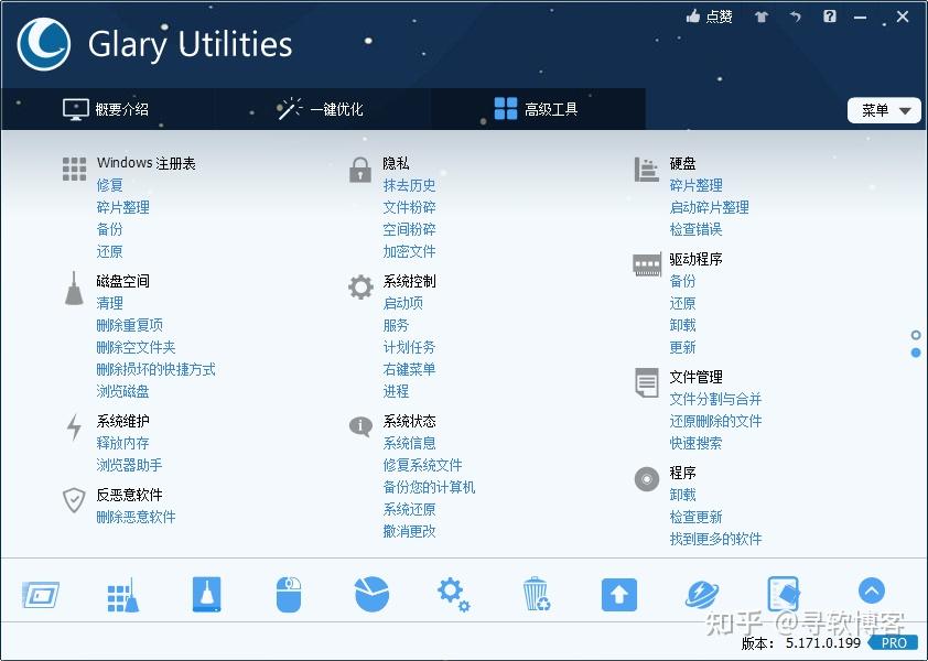 Glary Utilities 5拥有超过 20款系统优化及配置工具，最大限度地提高计算机的性能。 - 知乎