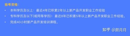 NPDP产品经理认证全解析 - 知乎