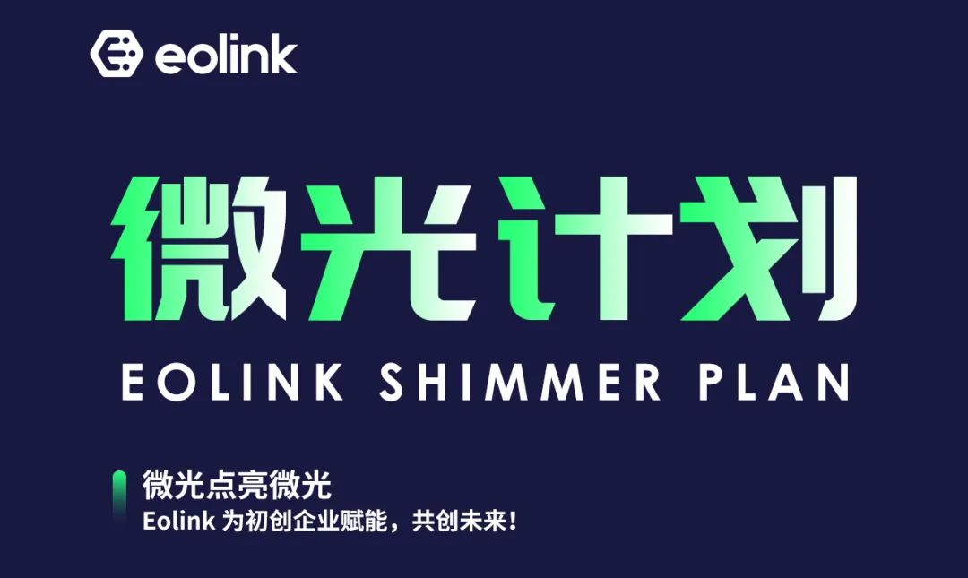 超越 API ，对话 Eolink 创始人刘昊臻-eolink官网