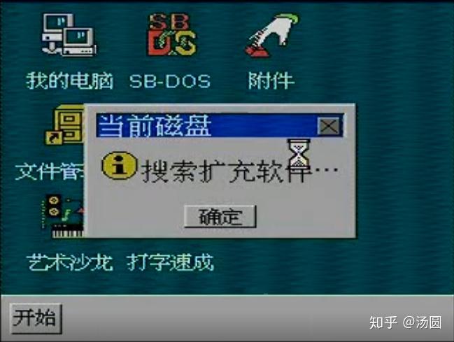 8-bit Windows 八位机视窗操作系统（三）：小霸王SB-Win98 - 知乎