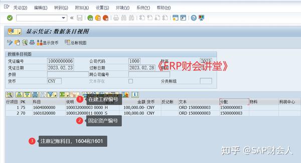 SAP软件 在建工程流程（投资订单） - 知乎