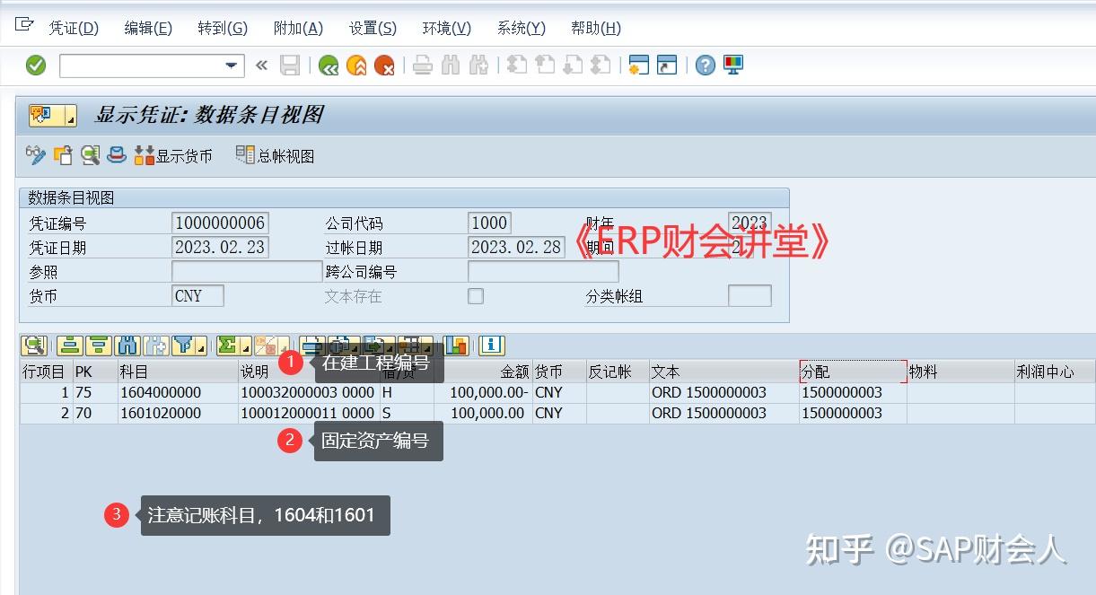 SAP软件 在建工程流程（投资订单） - 知乎