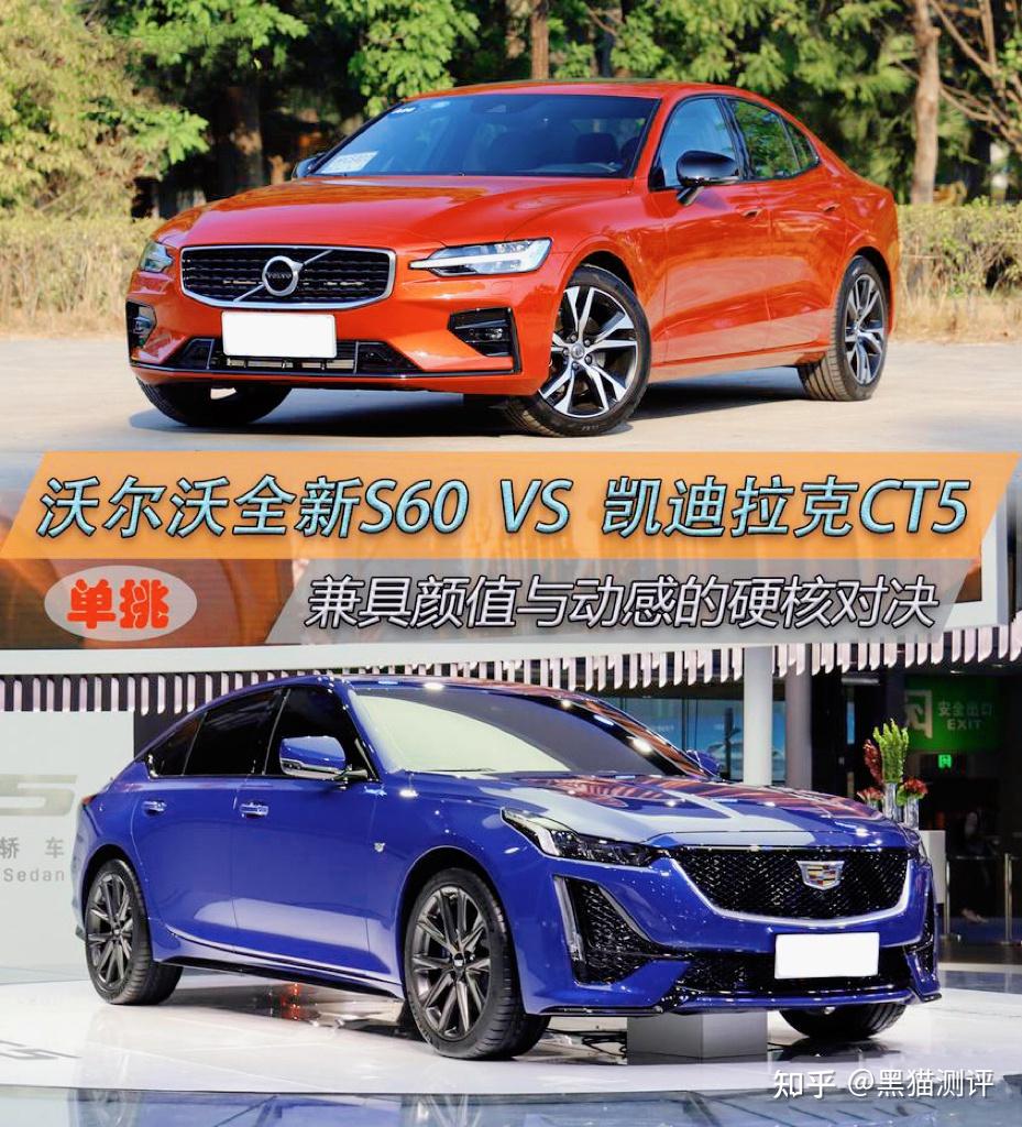 雷克萨斯ES、凯迪拉克CT5、沃尔沃S60，哪个车更好？看完你就知道怎么选了！ - 知乎