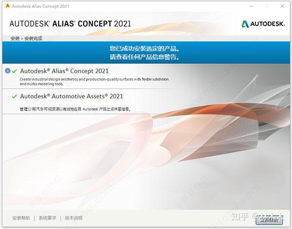Alias Concept 2021（工业设计软件）中文版分享 - 知乎