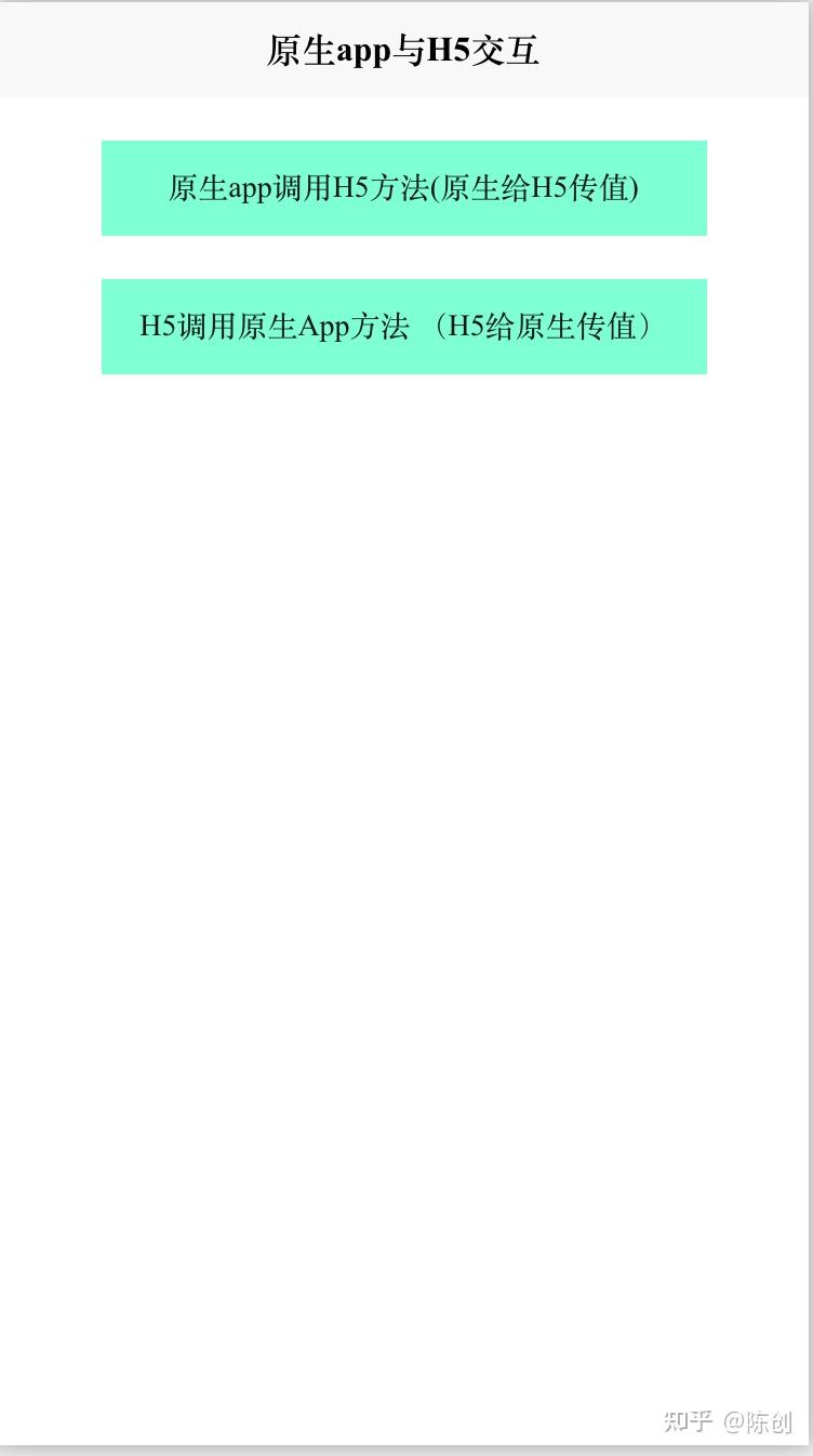 原生App webview与H5交互 - 知乎