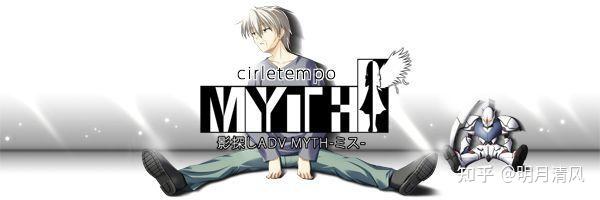 【MYTH】【剧透预警】万字解析同人游戏MYTH的真相！ - 知乎