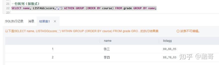 GaussDB数据库SQL系列-行列转换 - 知乎