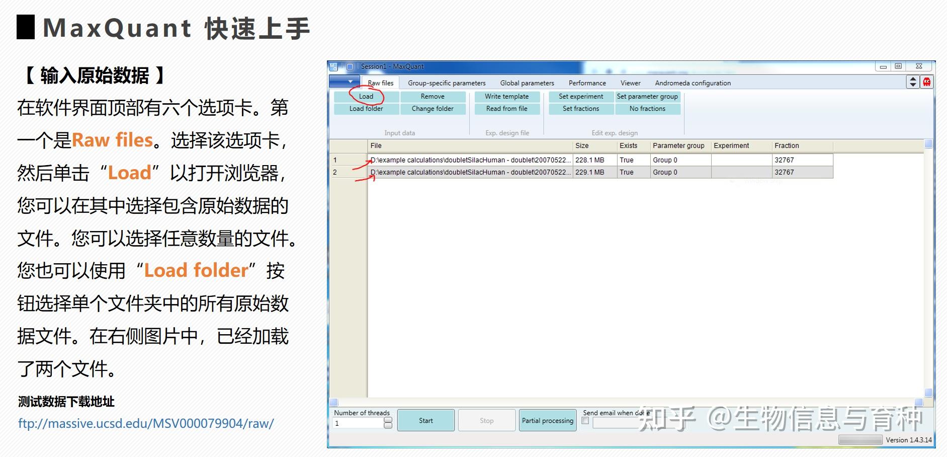 蛋白质组搜库软件MaxQuant使用教程 - 知乎