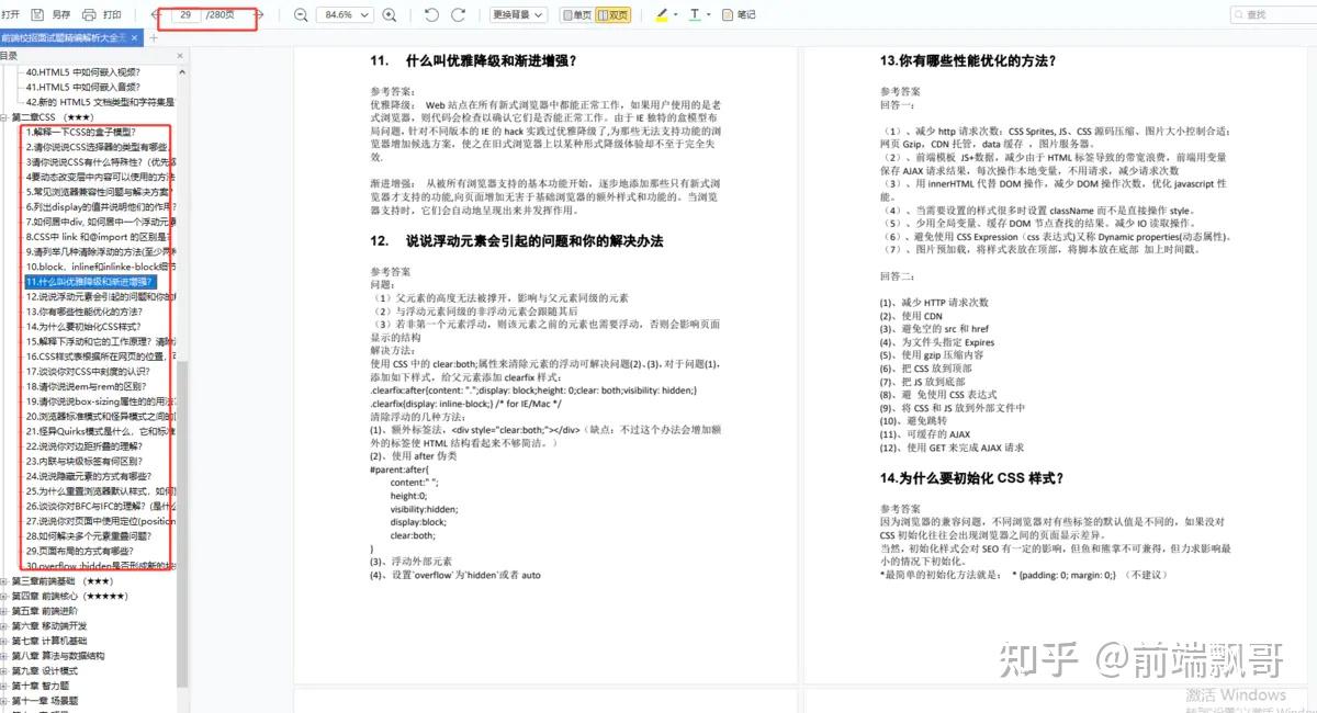 400 道前端工程师常考必考面试题详细解答（包含 Html、css、javascript、vue、react、数据结构预算法） 知乎