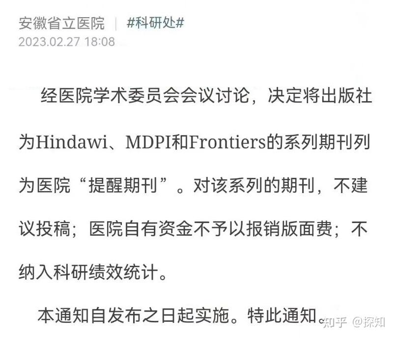 对于Hindawi、Frontiers、MDPI出版社，国内机构如何看待？ - 知乎
