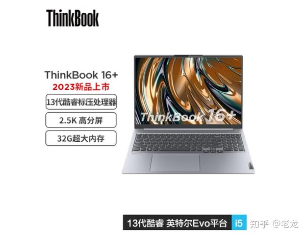 联想thinkbook16 酷睿版笔记本好不好,有什么优缺点,值得选择吗?
