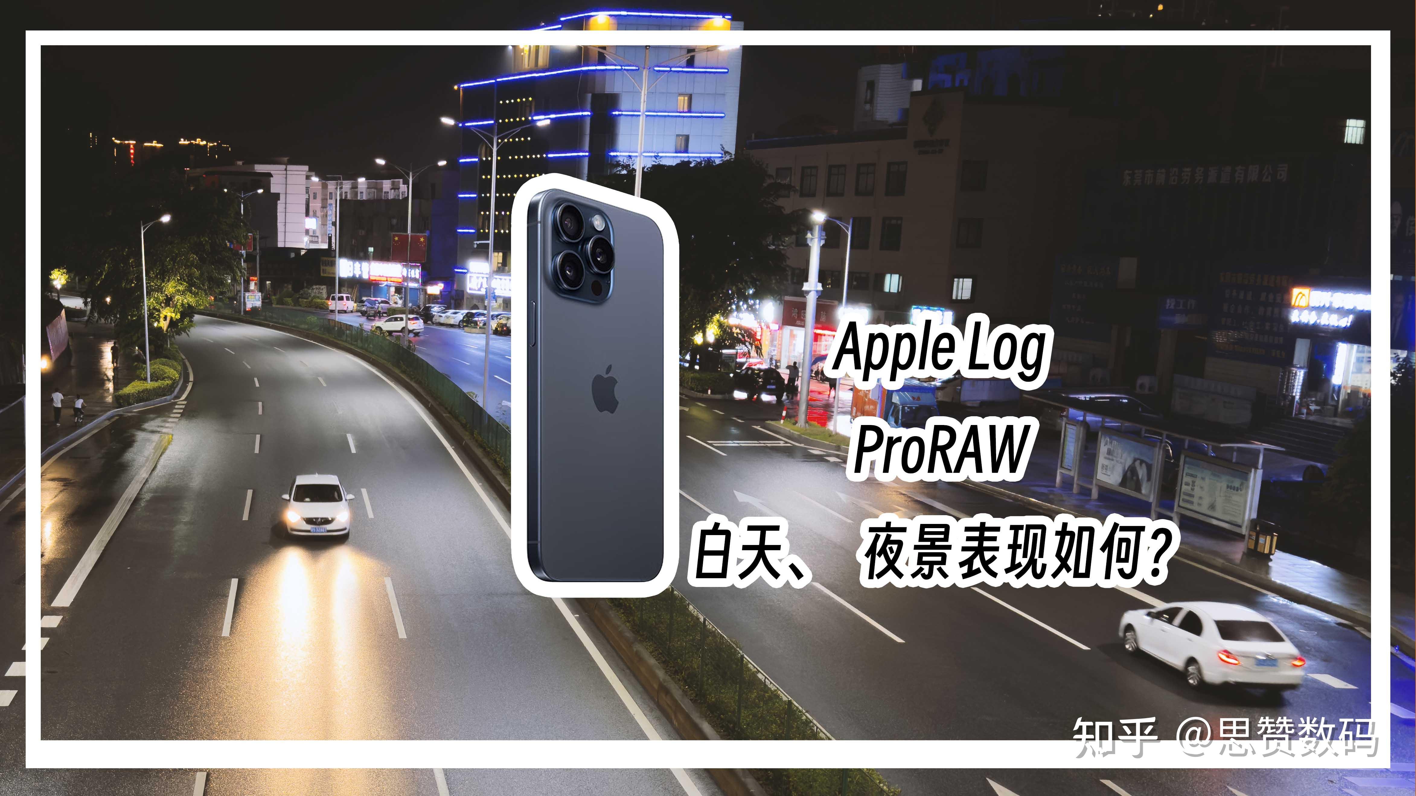 iPhone15 Pro Max影像体验，拍照与录像能否媲美相机？ - 知乎
