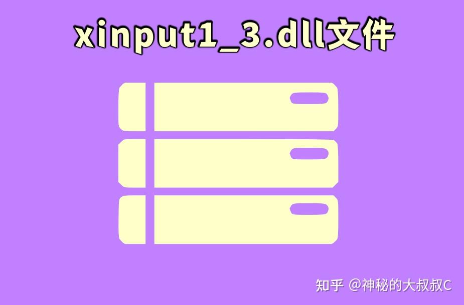 电脑提示xinput1_3dll少了怎么办？如何用高效率的方法修复xinput1_3dll - 知乎