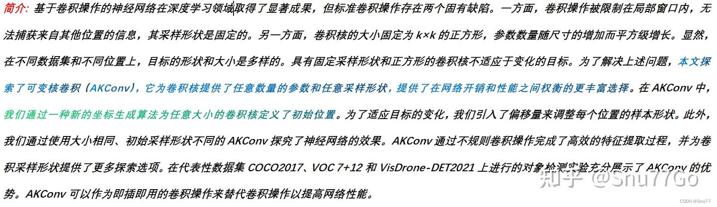 YOLOv5改进 | 2023卷积篇 | AKConv轻量级架构下的高效检测（既轻量又提点） - 知乎