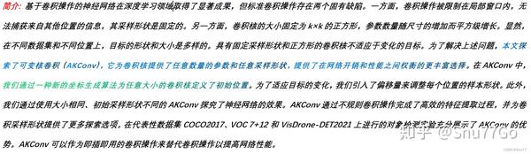YOLOv5改进 | 2023卷积篇 | AKConv轻量级架构下的高效检测（既轻量又提点） - 知乎