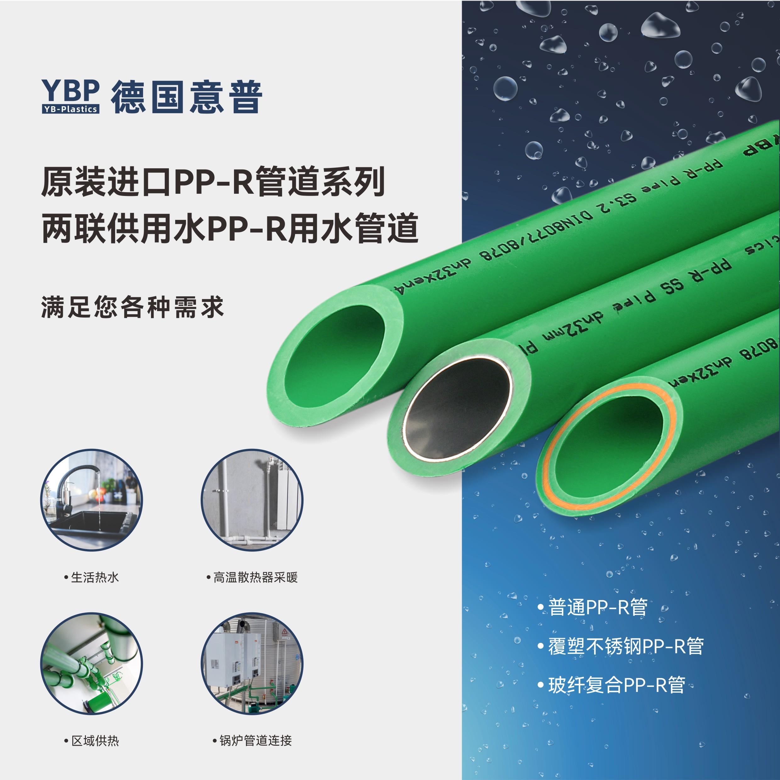 YBP德国意普 | PPR水管小知识你了解多少？ - 知乎