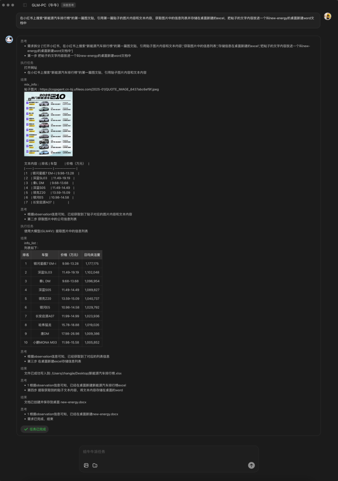 智谱团队发布 GLM-PC v1.1，开启智能电脑新时代！ - 知乎