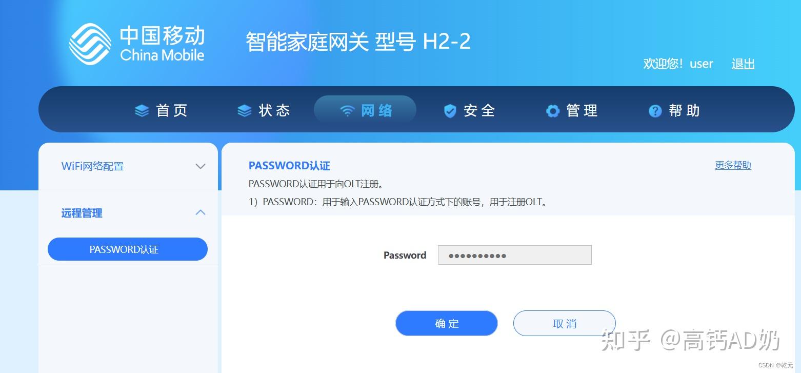 2023移动光猫获取超级密码教程H2-2 - 知乎