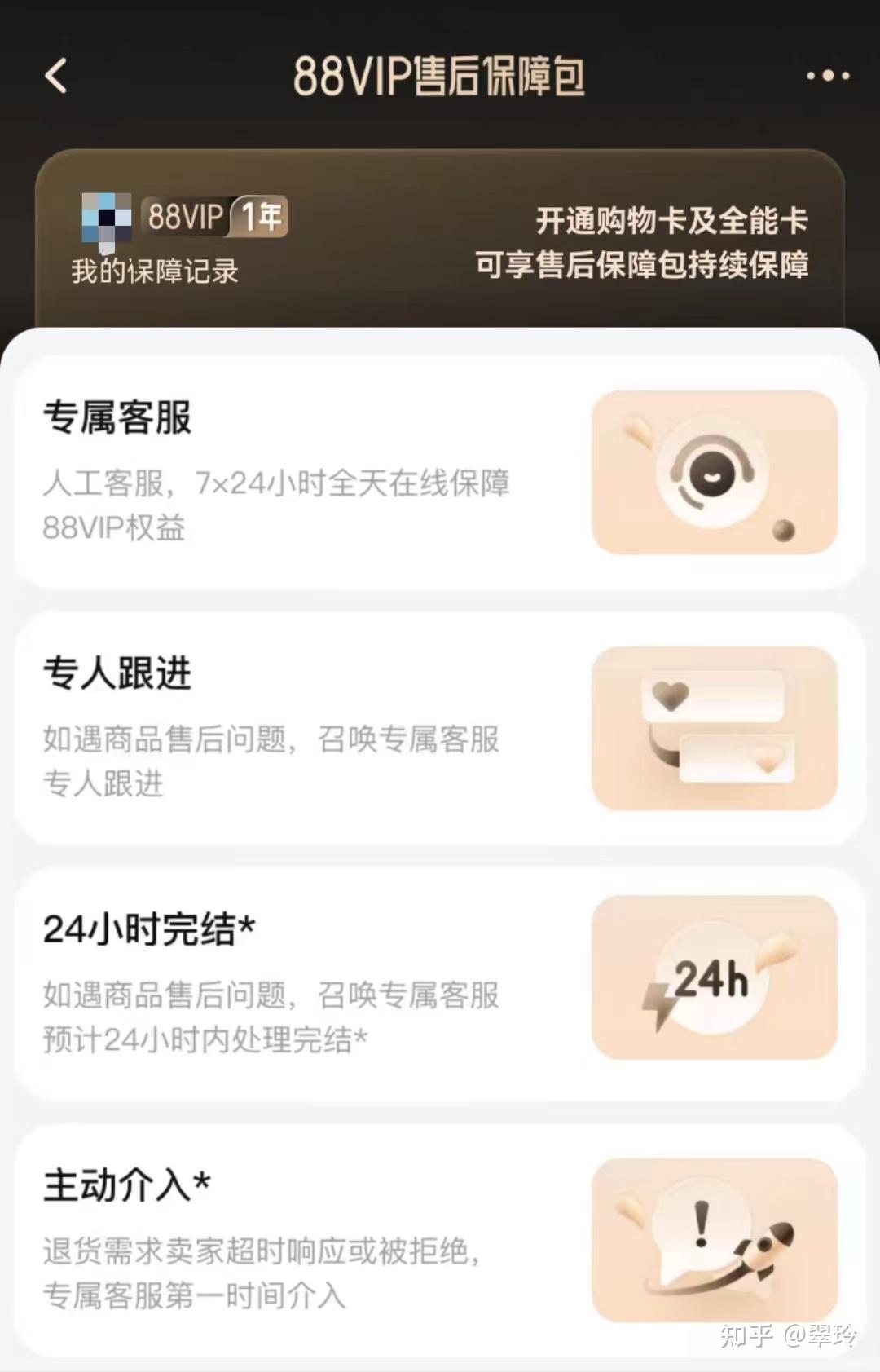 淘宝真会藏啊，88VIP都升级了我居然才知道 - 知乎