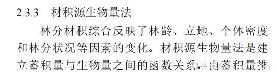 碳中和——森林碳储量计算方法（1） 知乎