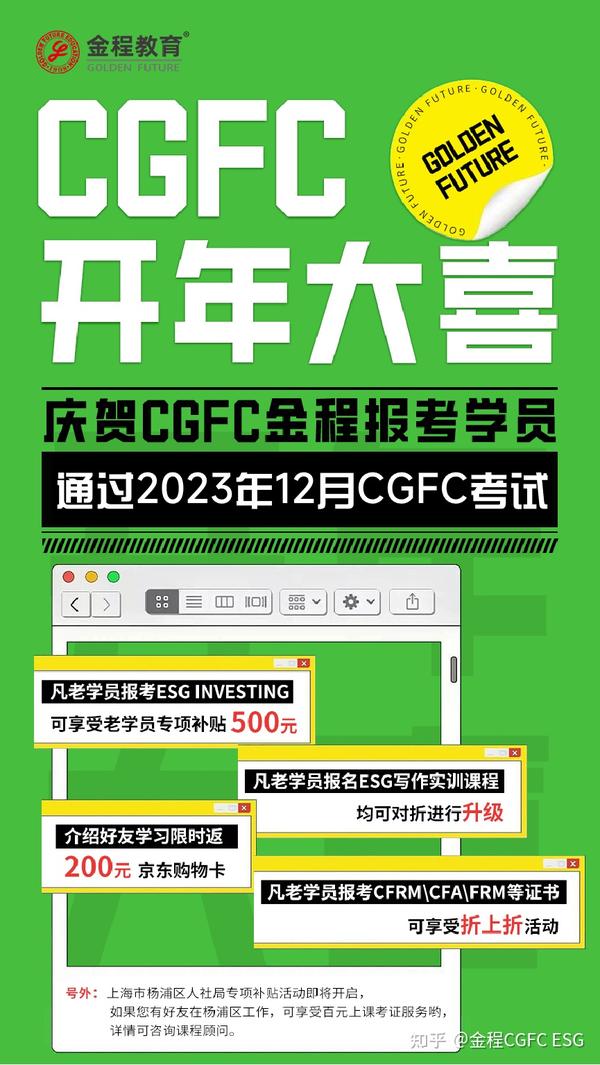 CGFC通过率96%！2023年12月（CGFC认证）考试优秀考生名单公布！ - 知乎