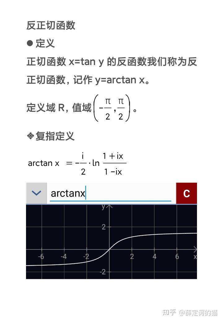 2.2.1.3反正切函数 - 知乎