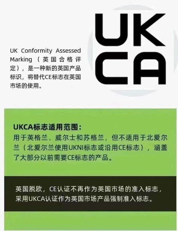 出口英国商品将使用UKCA认证，欧盟CE将被替代。什么是UKCA认证?英国UKCA认证是怎么办理的？ - 知乎