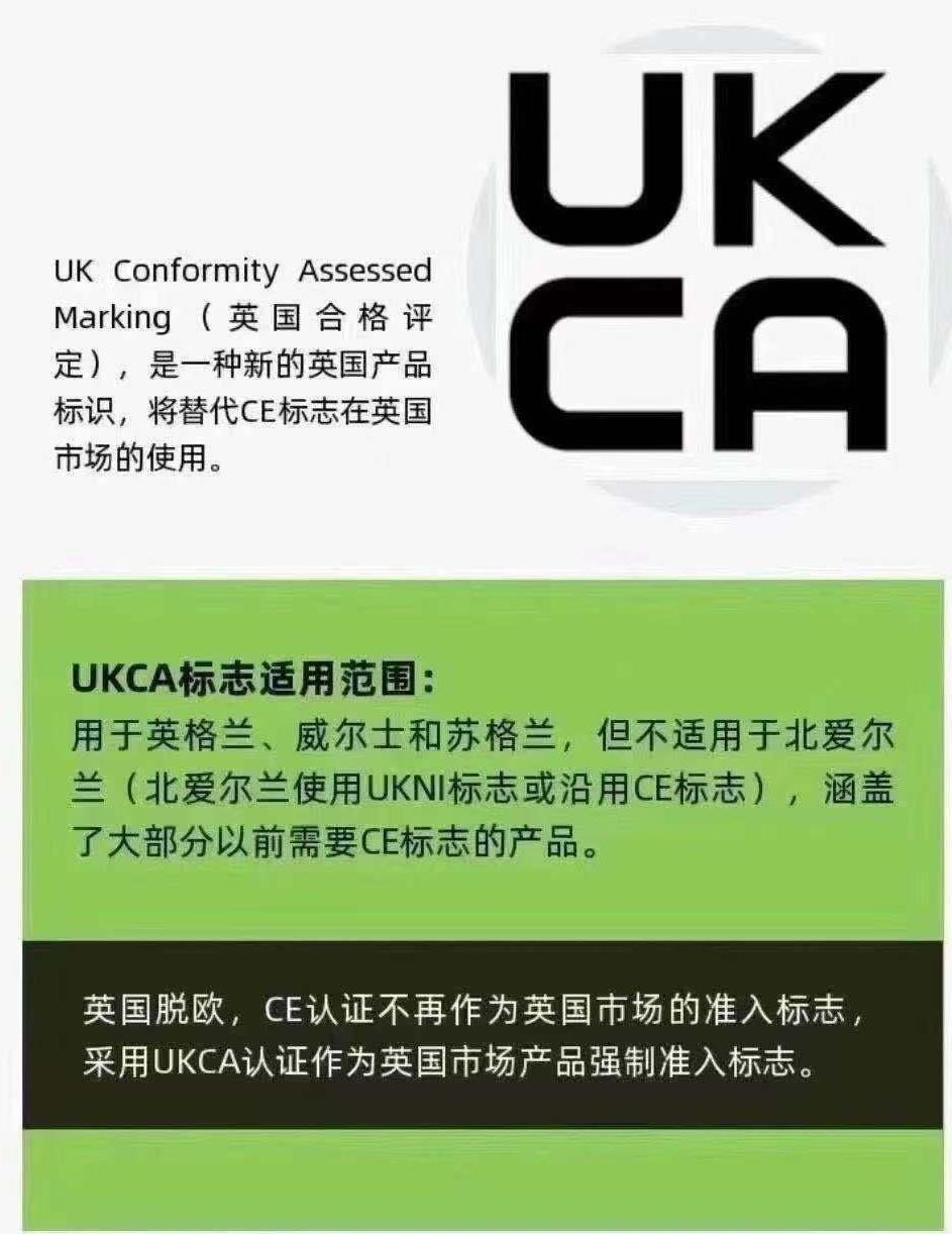 出口英国商品将使用UKCA认证，欧盟CE将被替代。什么是UKCA认证?英国UKCA认证是怎么办理的？ - 知乎