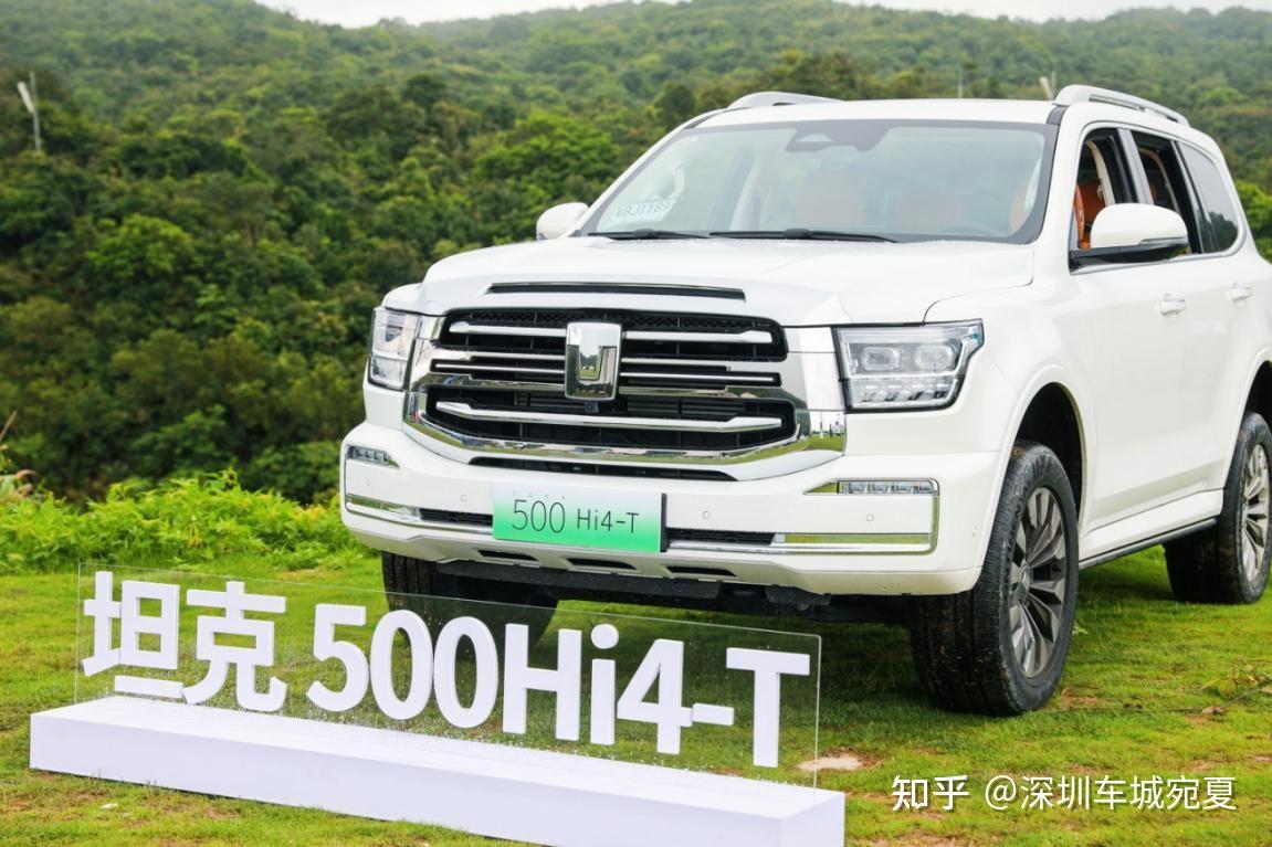 备受瞩目 诚意而来 坦克500 Hi4-T全擎上市[深圳站]33.5万元起售 - 知乎