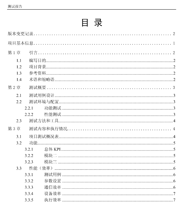 软件测试报告模板附报告示例) 知乎