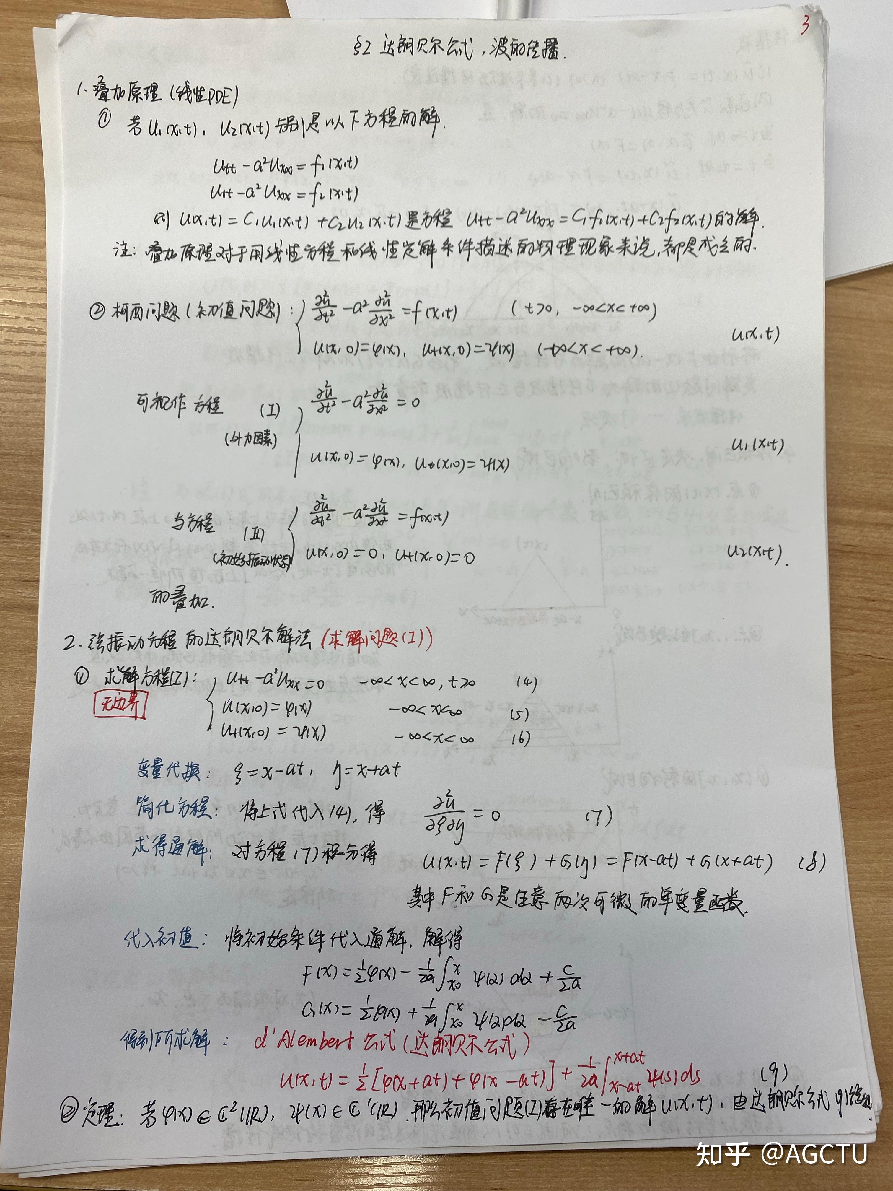 数学物理方程（谷超豪第三版）第一章学习笔记 - 知乎
