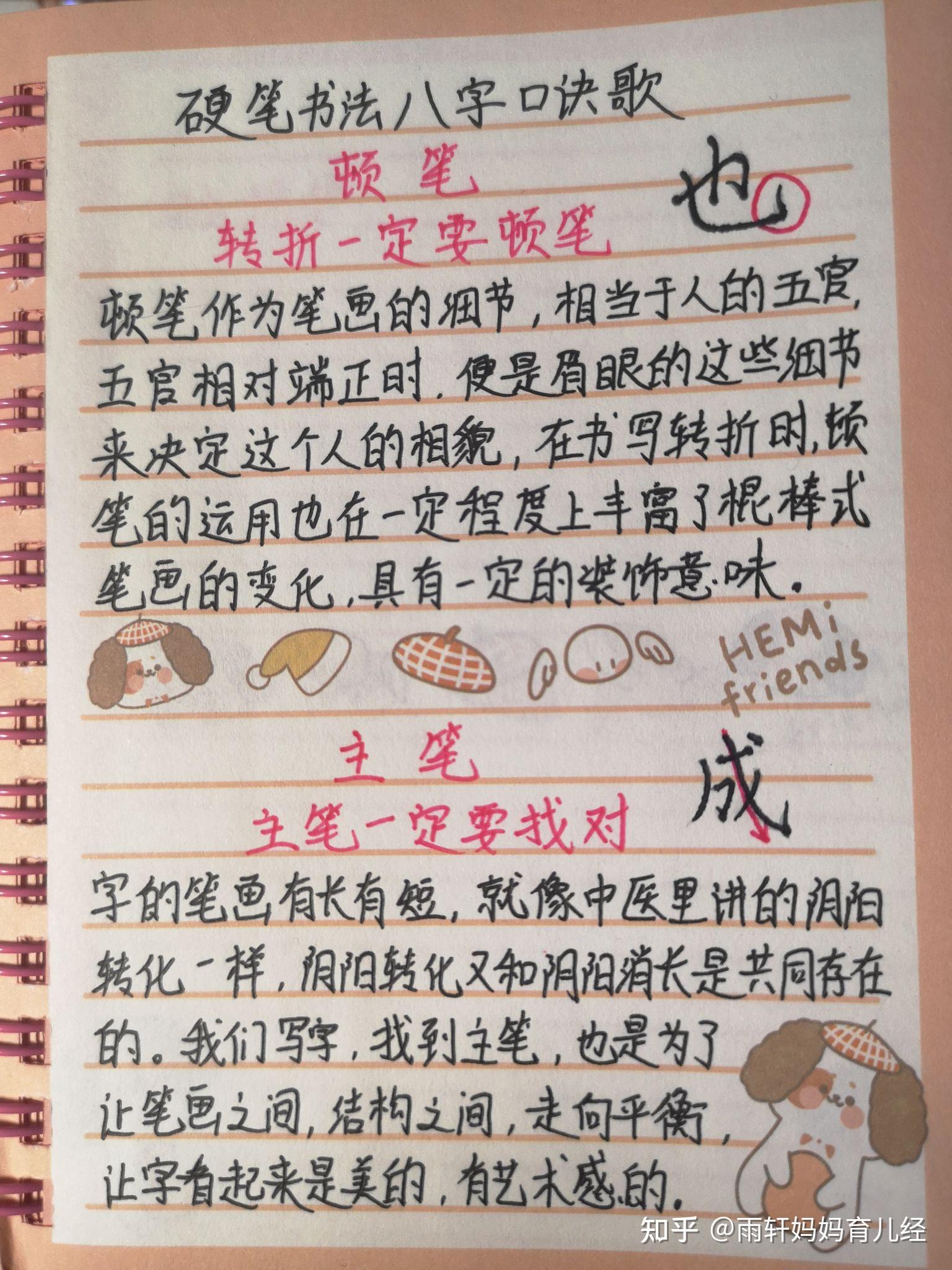 小学生硬笔书法八字口诀歌！在家就能练出一笔好字！ - 知乎