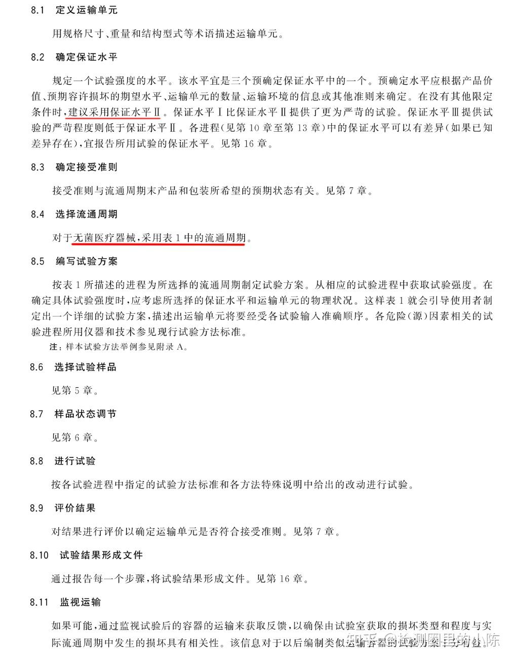 YY/T 0681.15 无菌医疗器械包装运输测试 - 知乎