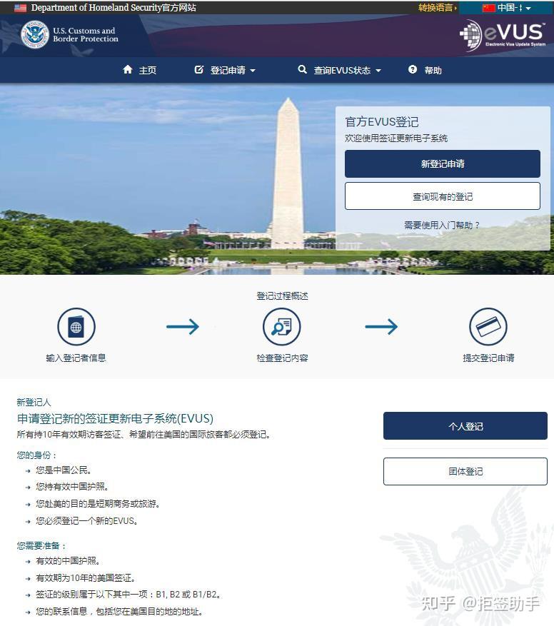 美国签证EVUS登记指南及注意事项 - 知乎