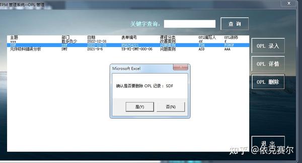 用Excel做的TPM管理系统3.1；可自动生成TPM看板及导入OPL模板！ - 知乎