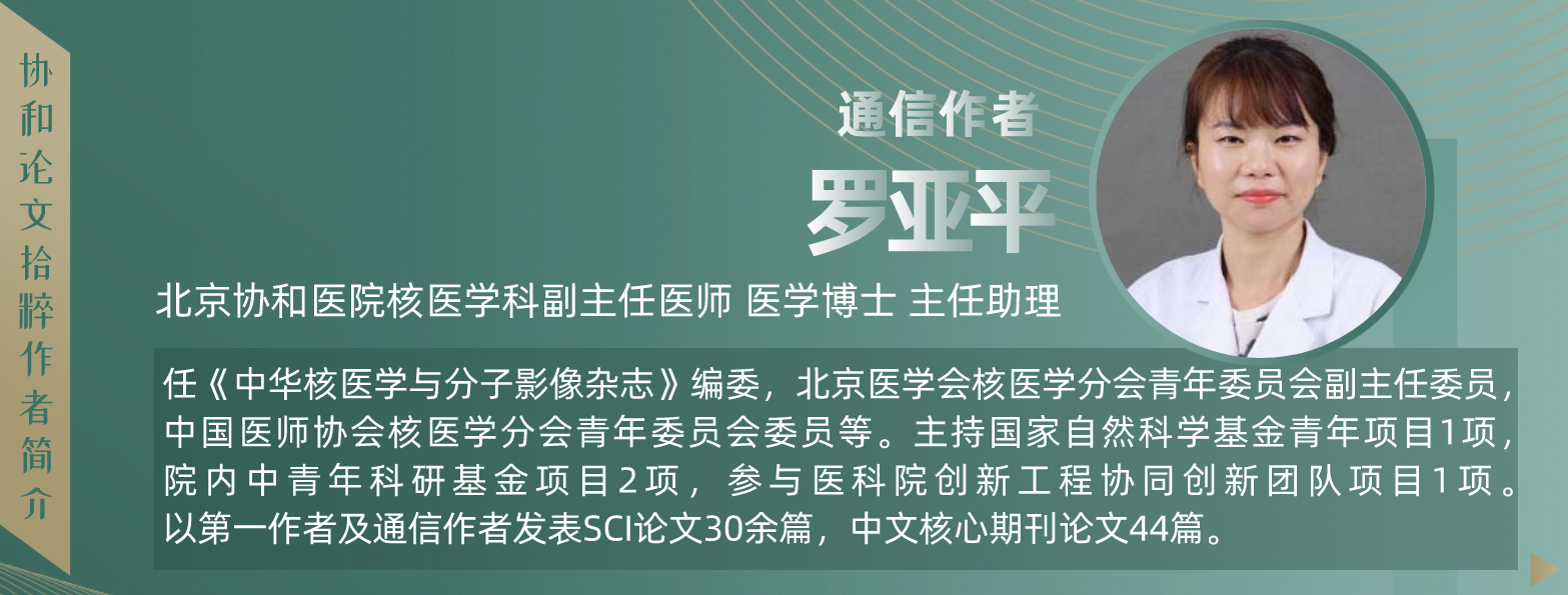 罗亚平等关于靶向趋化因子受体4的68Ga-pentixafor PET/CT在华氏巨球蛋白血症/淋巴浆细胞淋巴瘤疗效评估中的应用：与18F ...