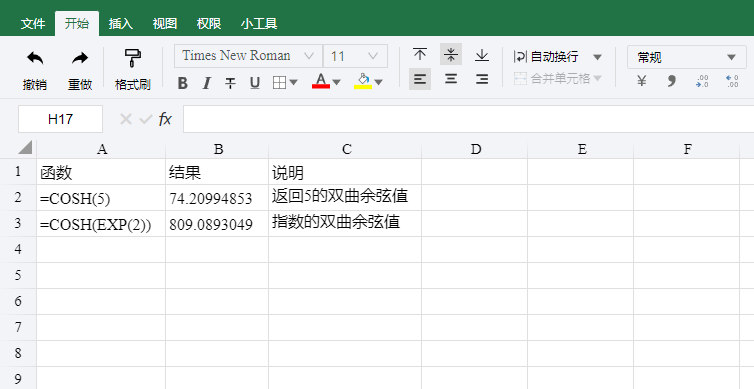 COSH函数教程 - 知乎