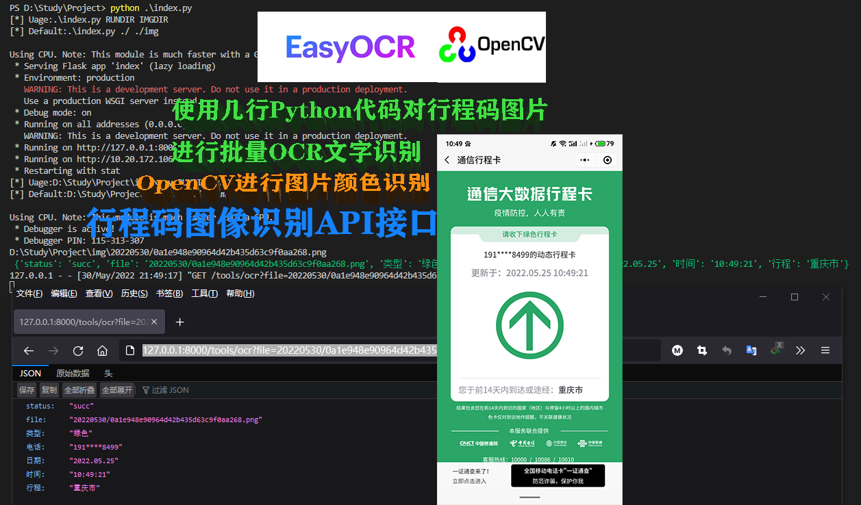 Python使用EasyOCR库对行程码图片进行OCR文字识别介绍与实践 - 知乎