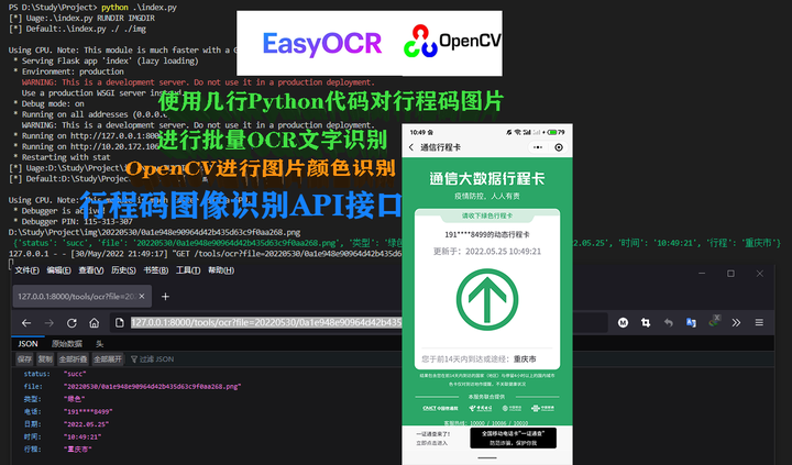 Python使用EasyOCR库对行程码图片进行OCR文字识别介绍与实践 - 知乎