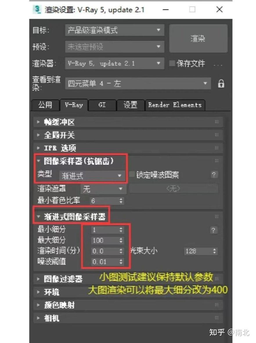 3dmax渲染参数设置推荐（vray5.0渲染器） - 知乎