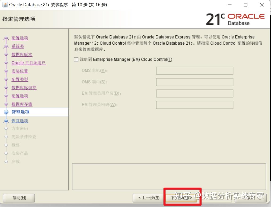 Oracle 21C 安装超详细步骤 - 知乎
