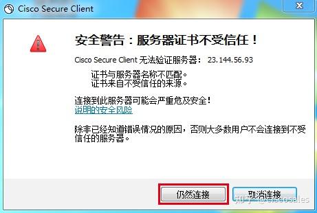 Windows系统Cisco Secure Client下载地址和使用教程 - 知乎