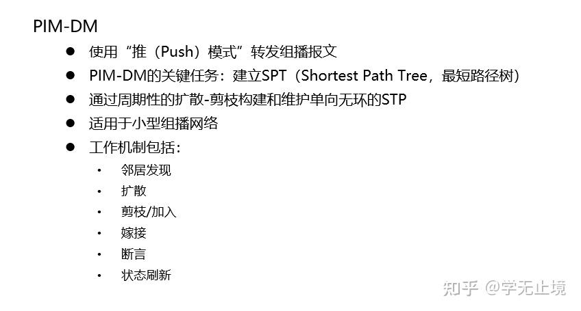 组播-PIM DM - 知乎