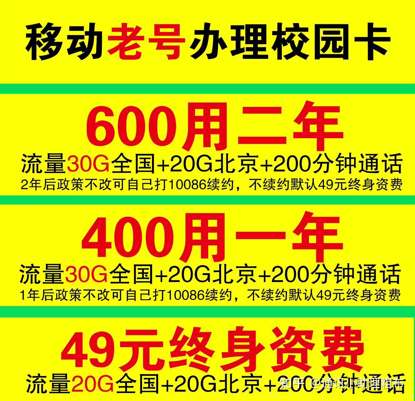 在北京每个月42元送移动300M宽带，竟然这么便宜？？还送一张每月110G流量+1100通话手机卡！！已经 - 知乎